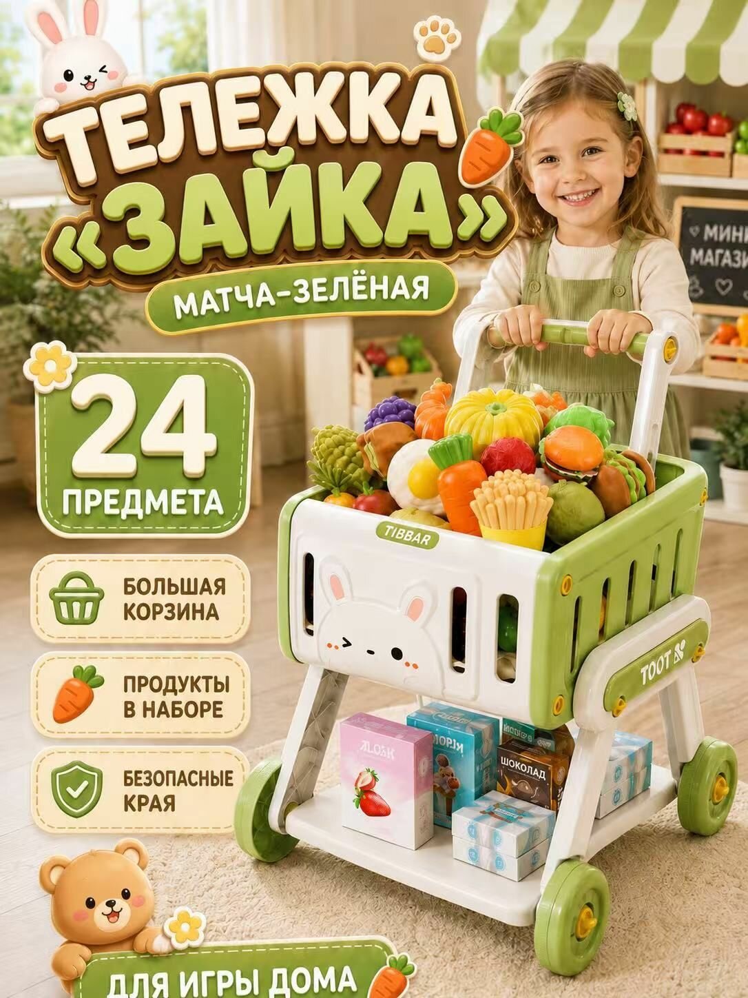 Тележка с овощами и фруктами детская, Подходит для супермаркетов, 24 детали и 8 картонных коробок, зеленый, подарки для детей овощи фрукты супермаркет подарок детям