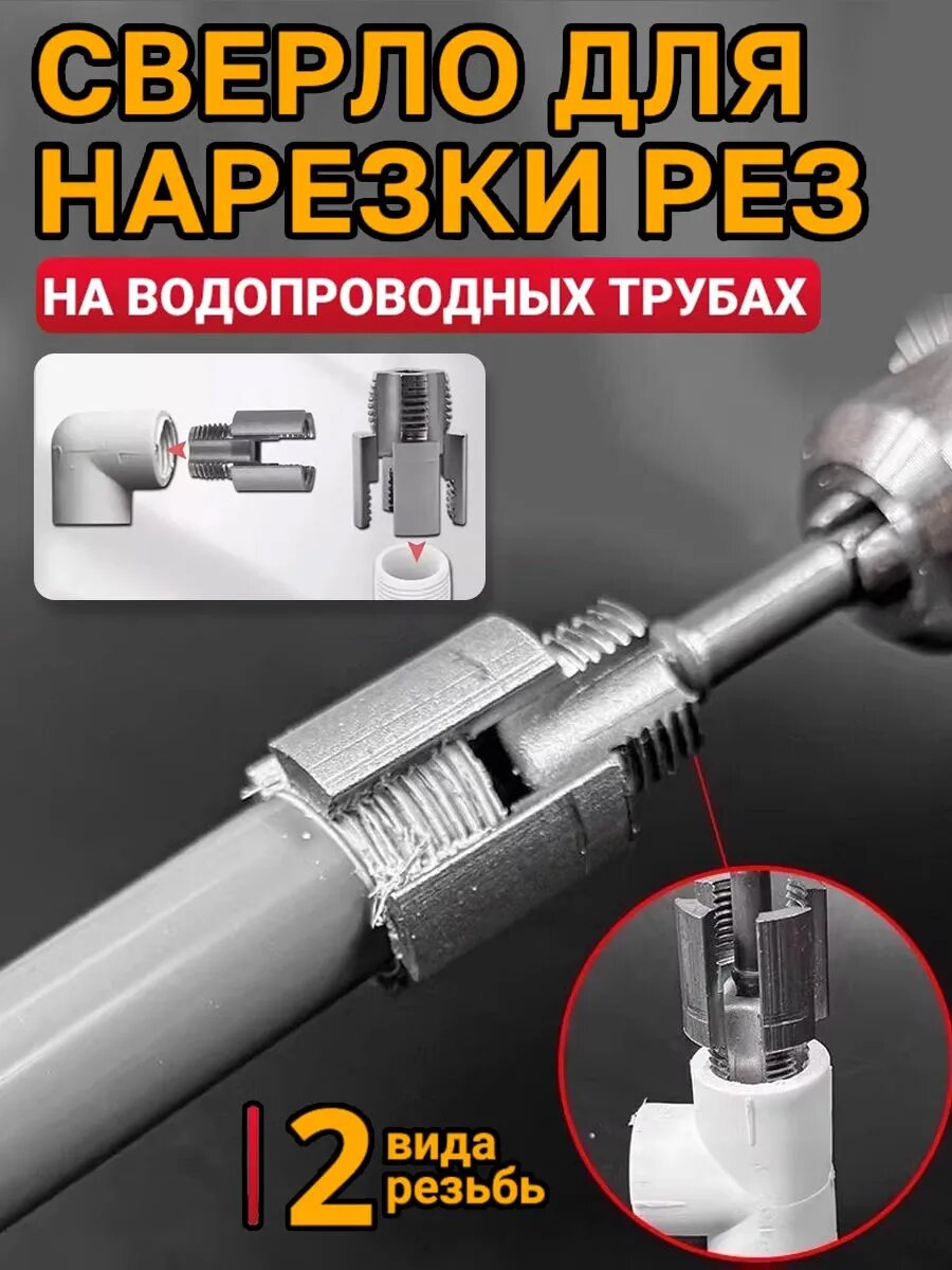 Сверло для нарезки внутренней резьбы на трубах