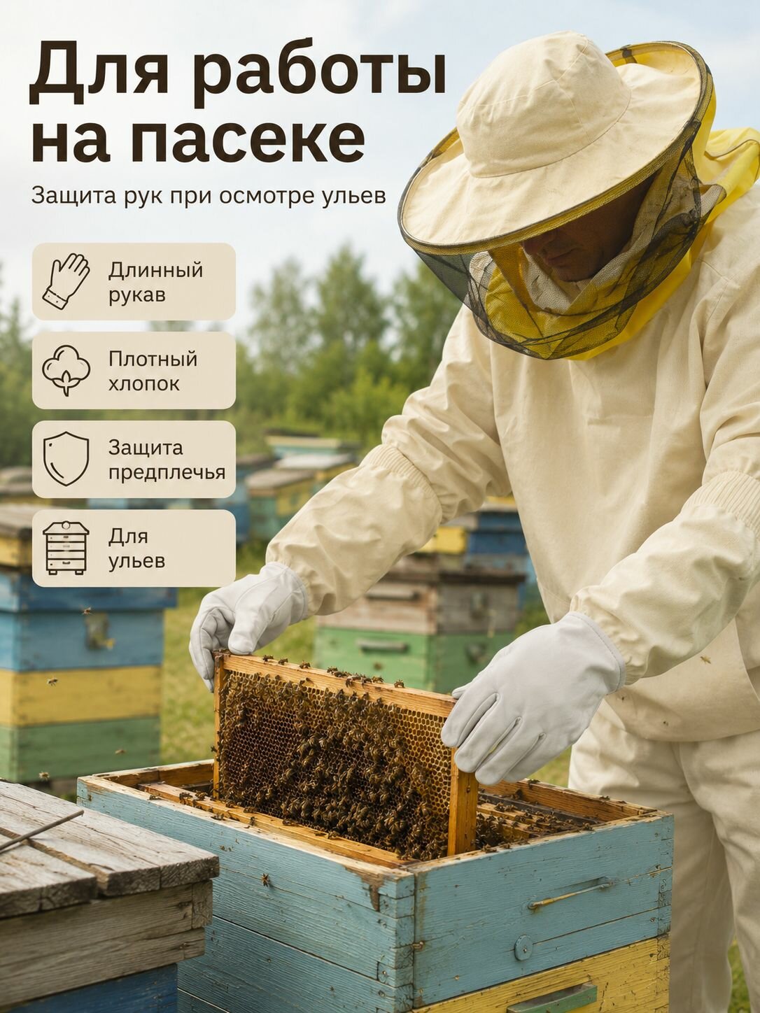 Перчатки для костюма пчеловода, натуральная кожа, хлопок, размер XL