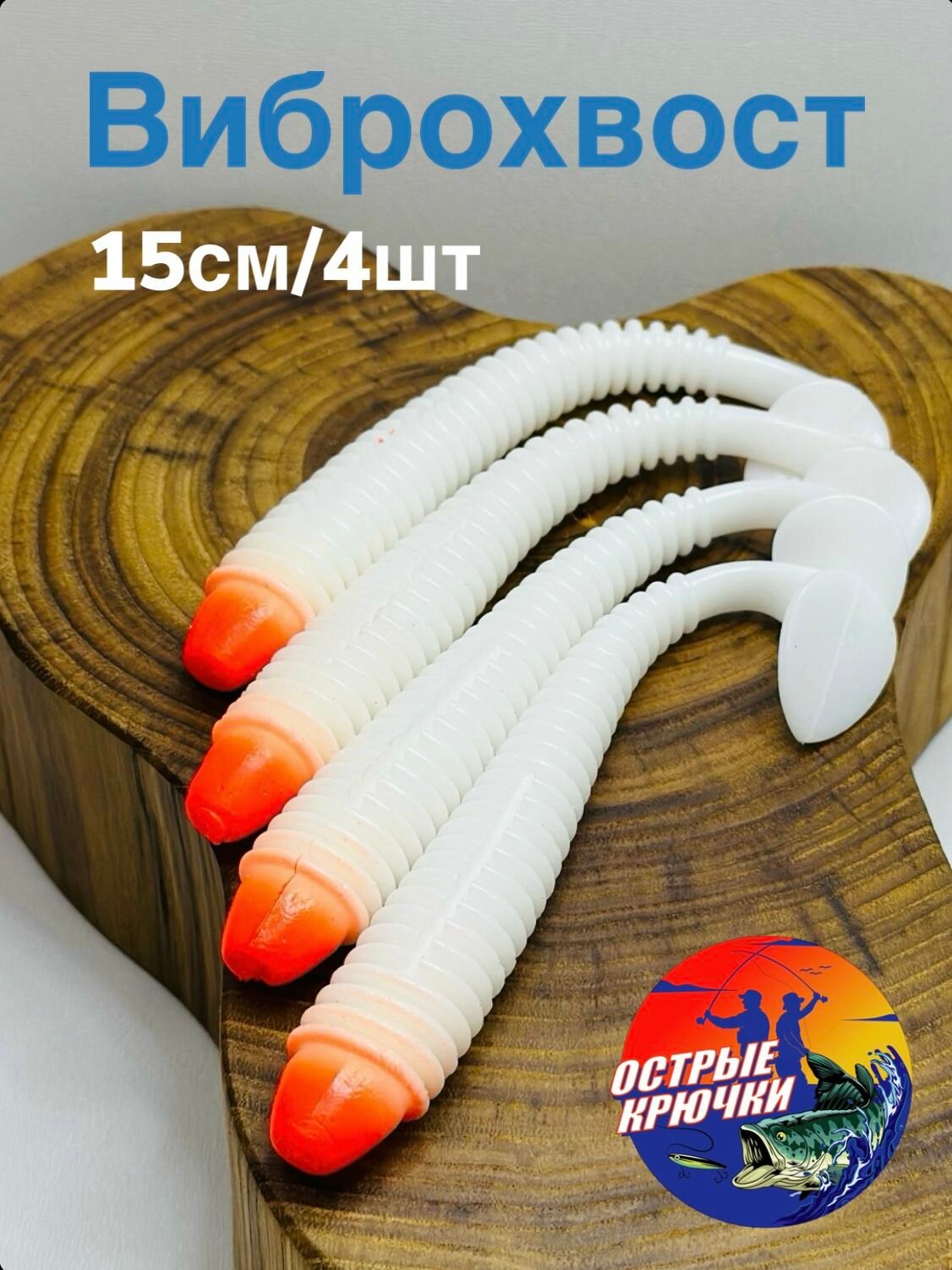Силиконовые приманки для рыбалки, виброхвост, рыбалка летняя, Diamond 6.0 PAL#32 (4шт) 15 см 15см 152мм 152 мм