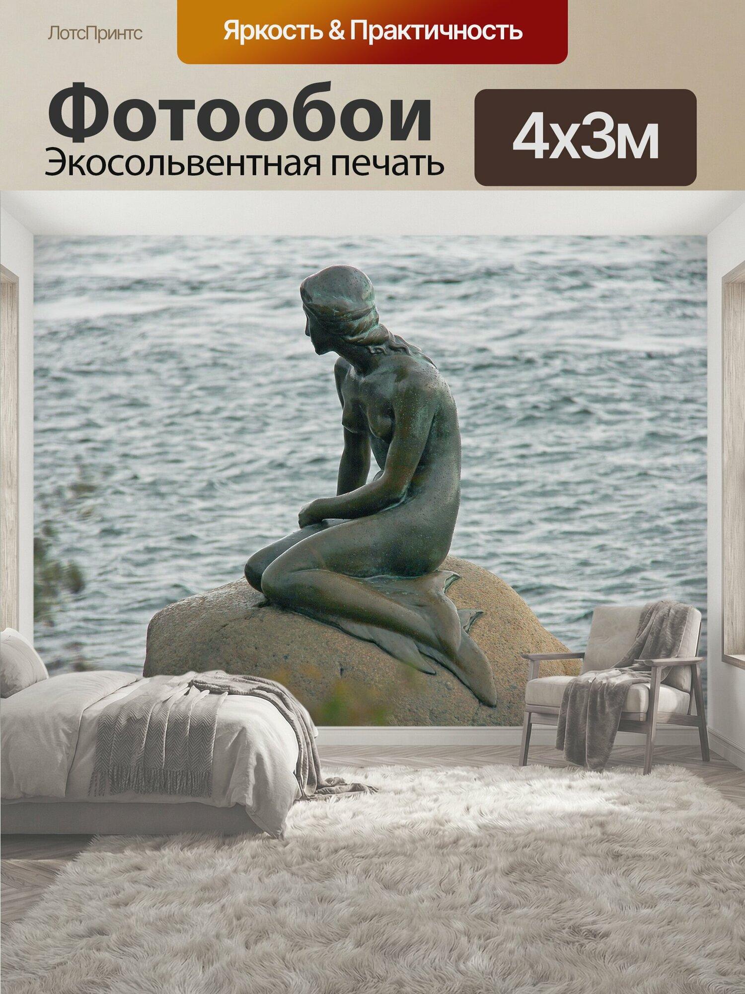 Фотообои "Популярный, русалочка, статуя" 400x300 см. экосольвентная печать