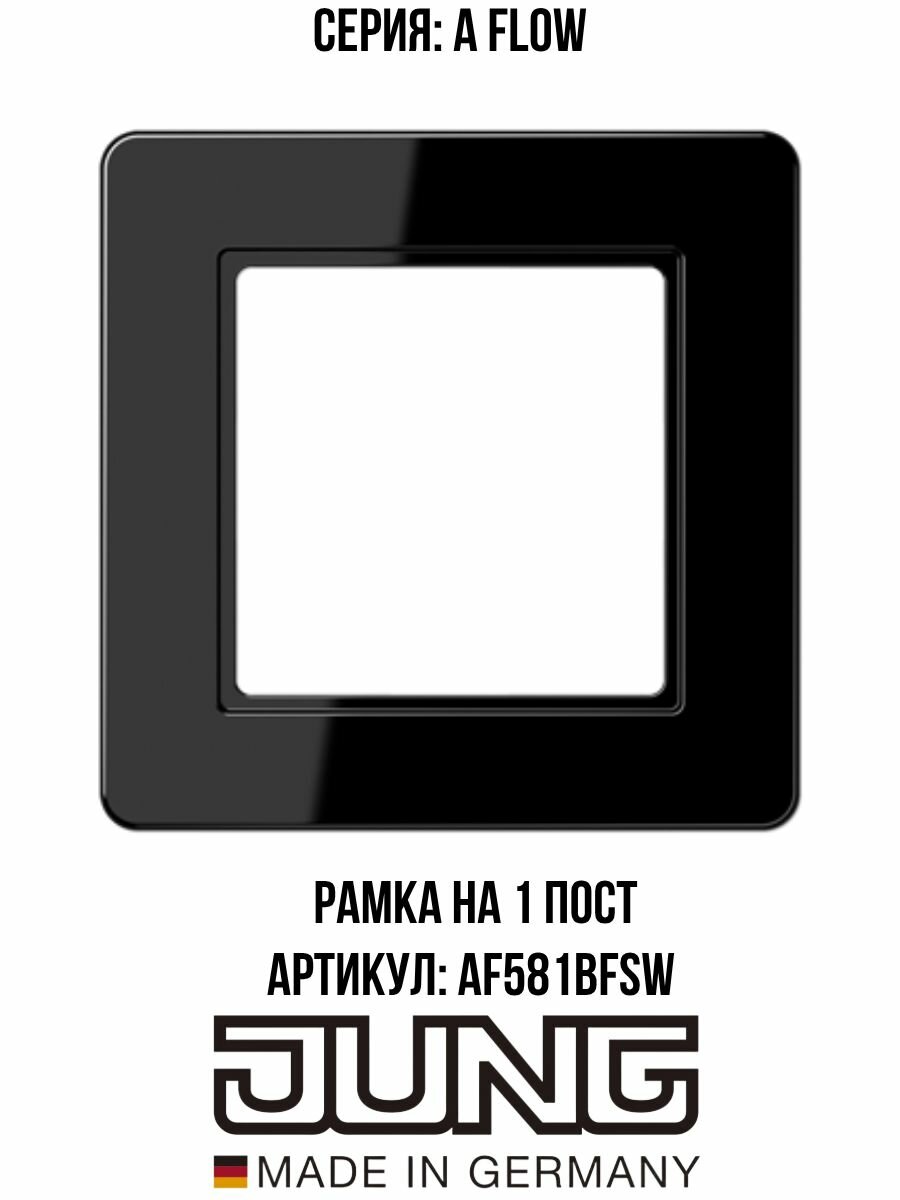 Рамка Jung A flow