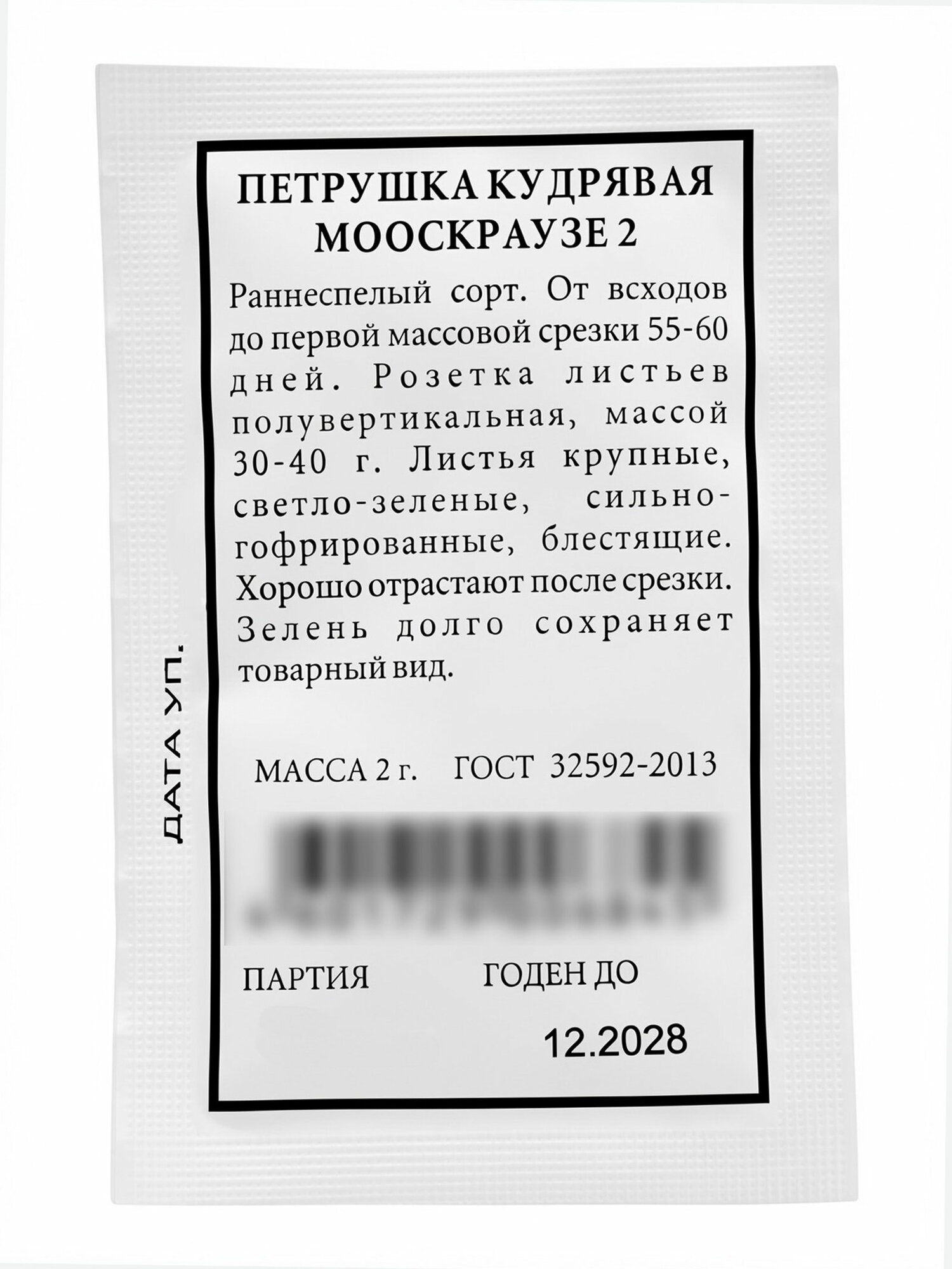 Семена Петрушка кудрявая "Мооскраузе 2" 2 г, место выращивания: закрытый грунт (теплицы, укрытия), 20 шт.