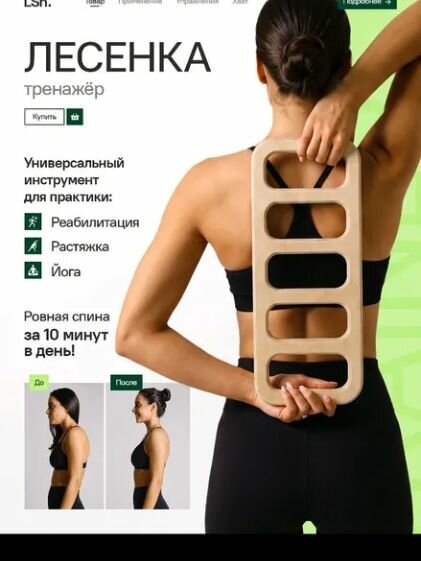 Тренажер для йоги и растяжки