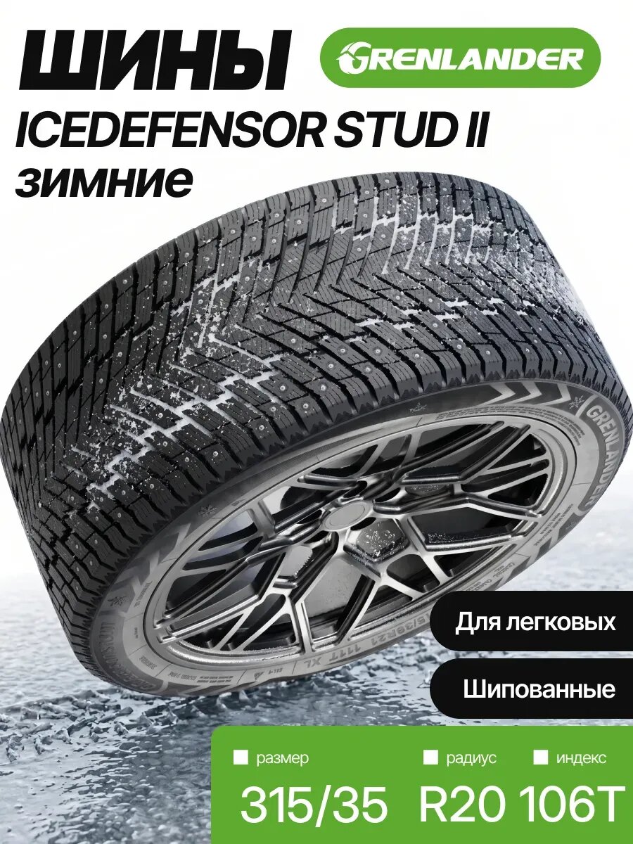 Зимние шины Icedefensor Stud II 315 35 R20 106T для легковых автомобилей Toyo