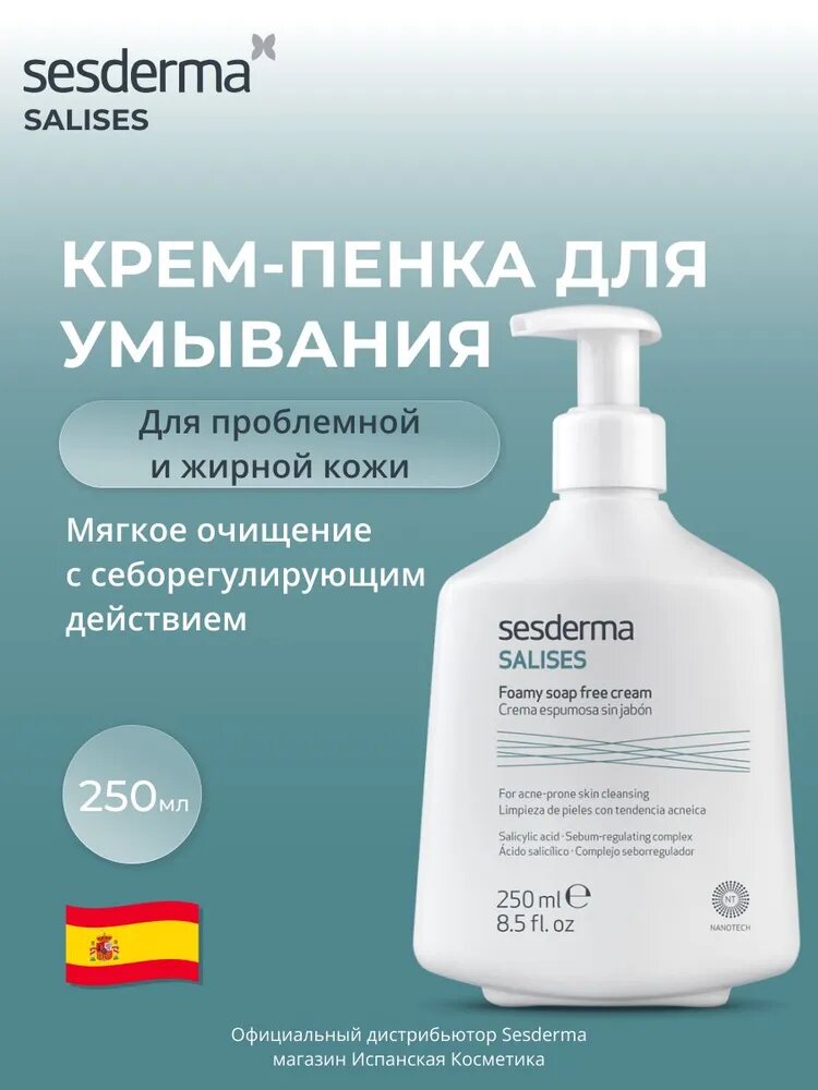 Sesderma SALISES Крем-пенка для умывания очищающая для лица и тела без мыла, 250 мл