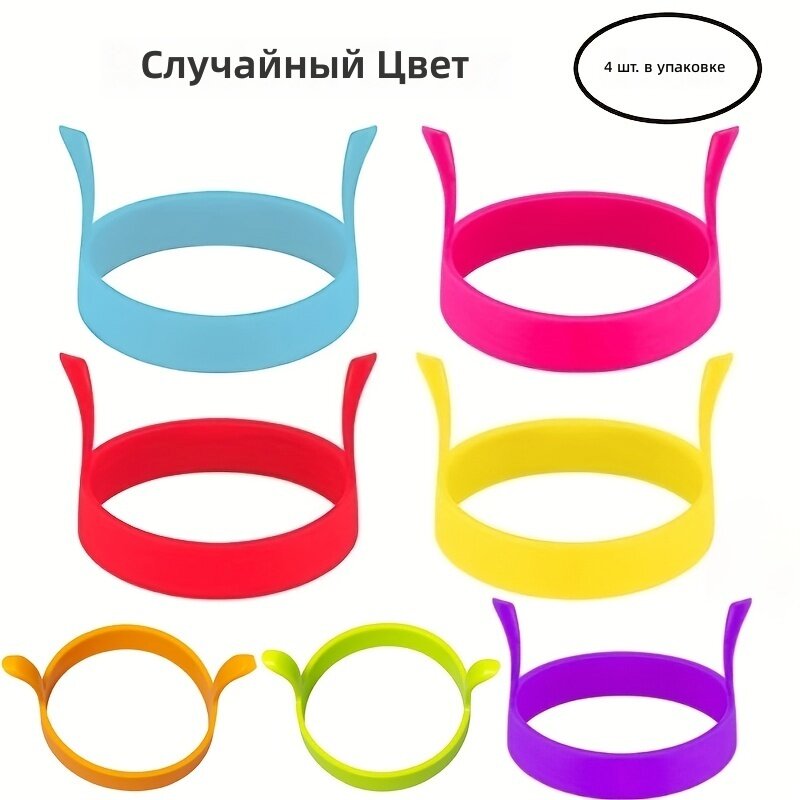 Силиконовые кольца для яиц, 4 шт, разноцветные