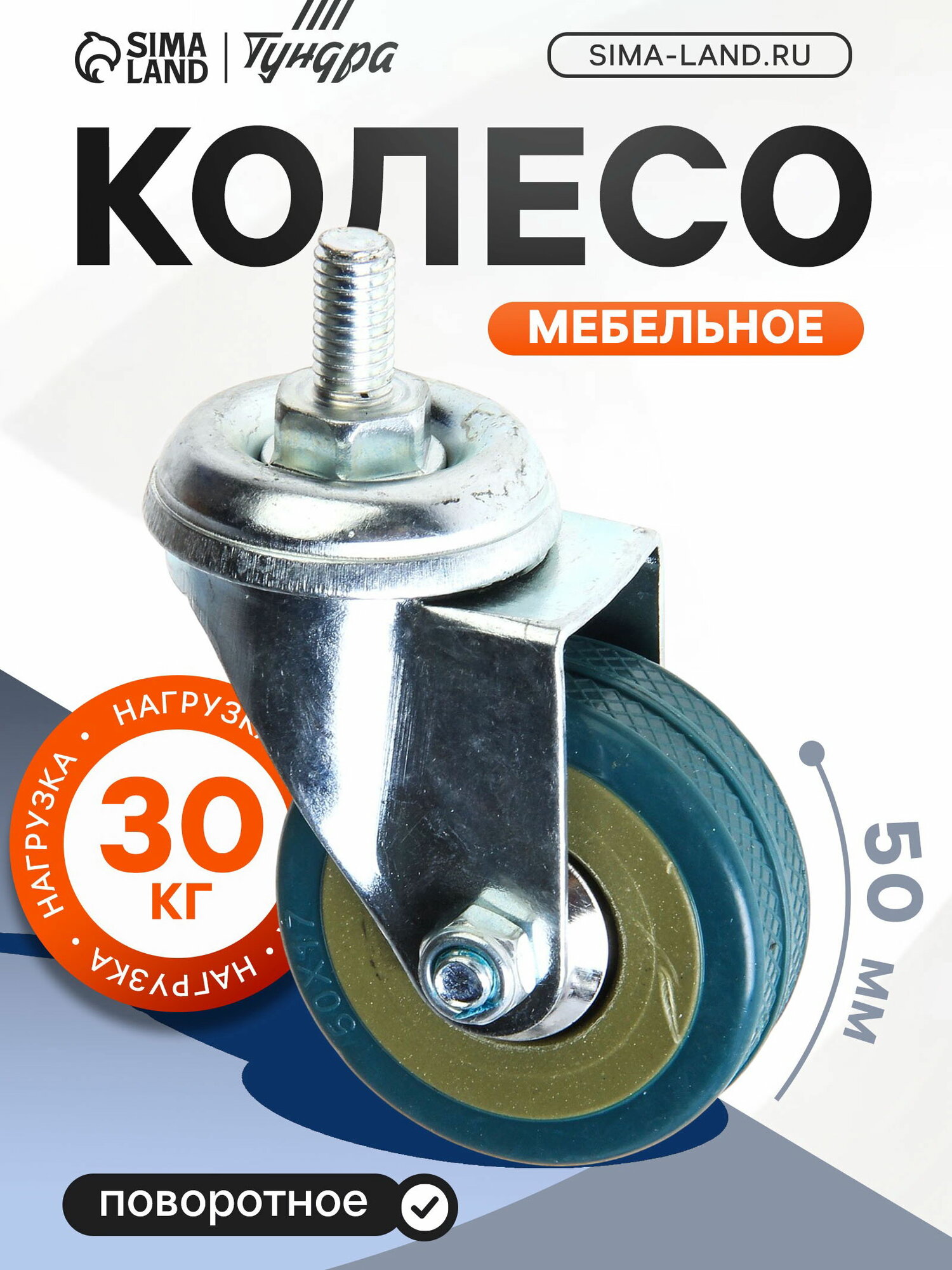 Колесо мебельное, d=50 мм, с футоркой, серое, материал колеса: пластик