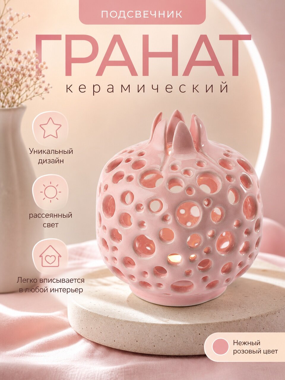 Подсвечник Hill & Mill "Гранат средний", розовый, керамика, ручная работа, 11х9 см