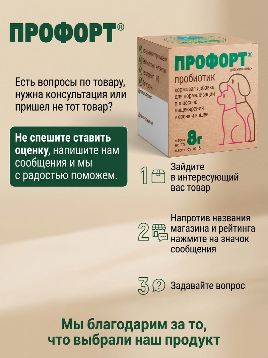 Пробиотик "Профорт", для собак и кошек, 8 г — фото 1