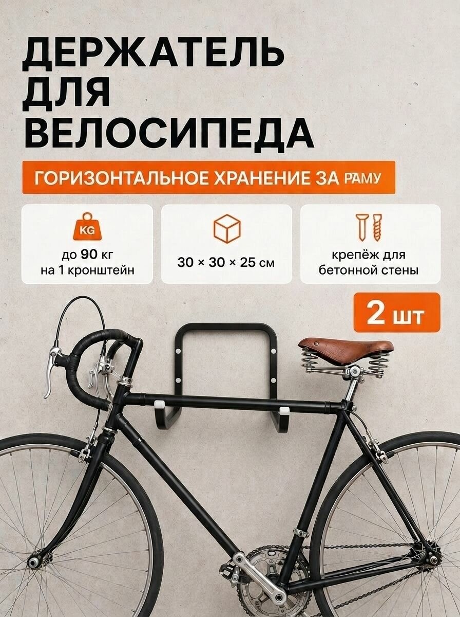 Держатель для велосипеда и спортинвентаря настенный Delta-Bike, черный, 2 шт