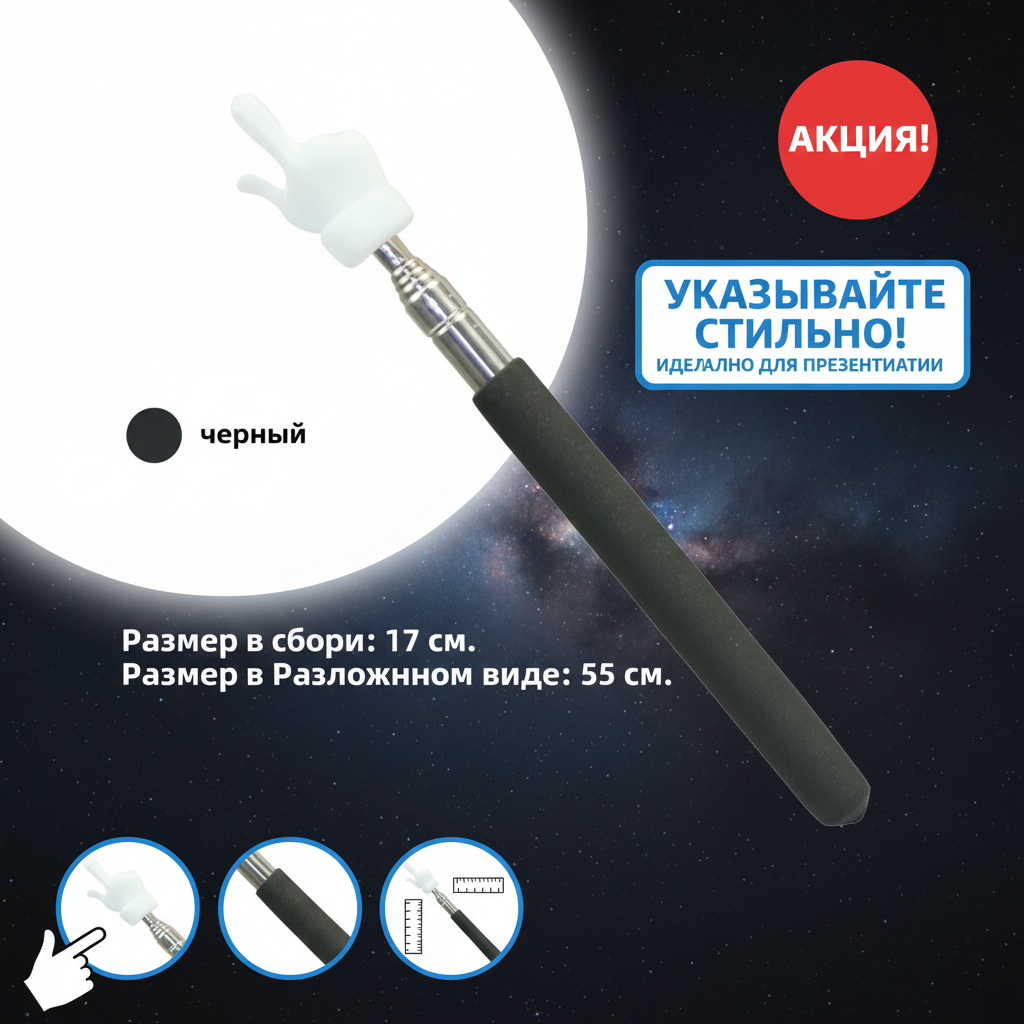 Выдвижная палка из нержавейки
