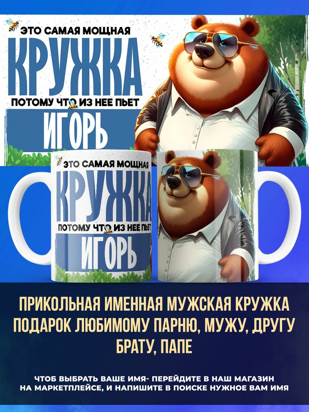 Именная мужская кружка подарок брату имя Игорь