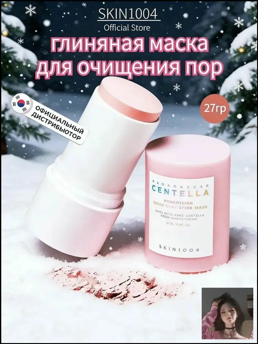 Skin1004 Маска косметическая Матирование Для жирной кожи