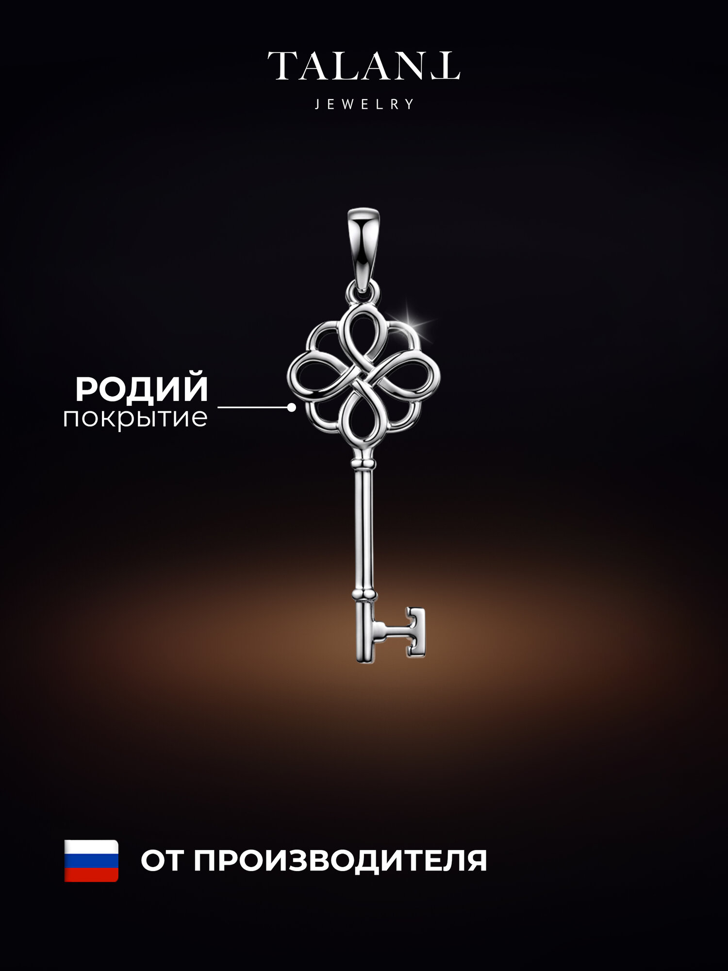 Подвеска TALANT, серебро, 925 проба, родирование, серебристый — фото 1