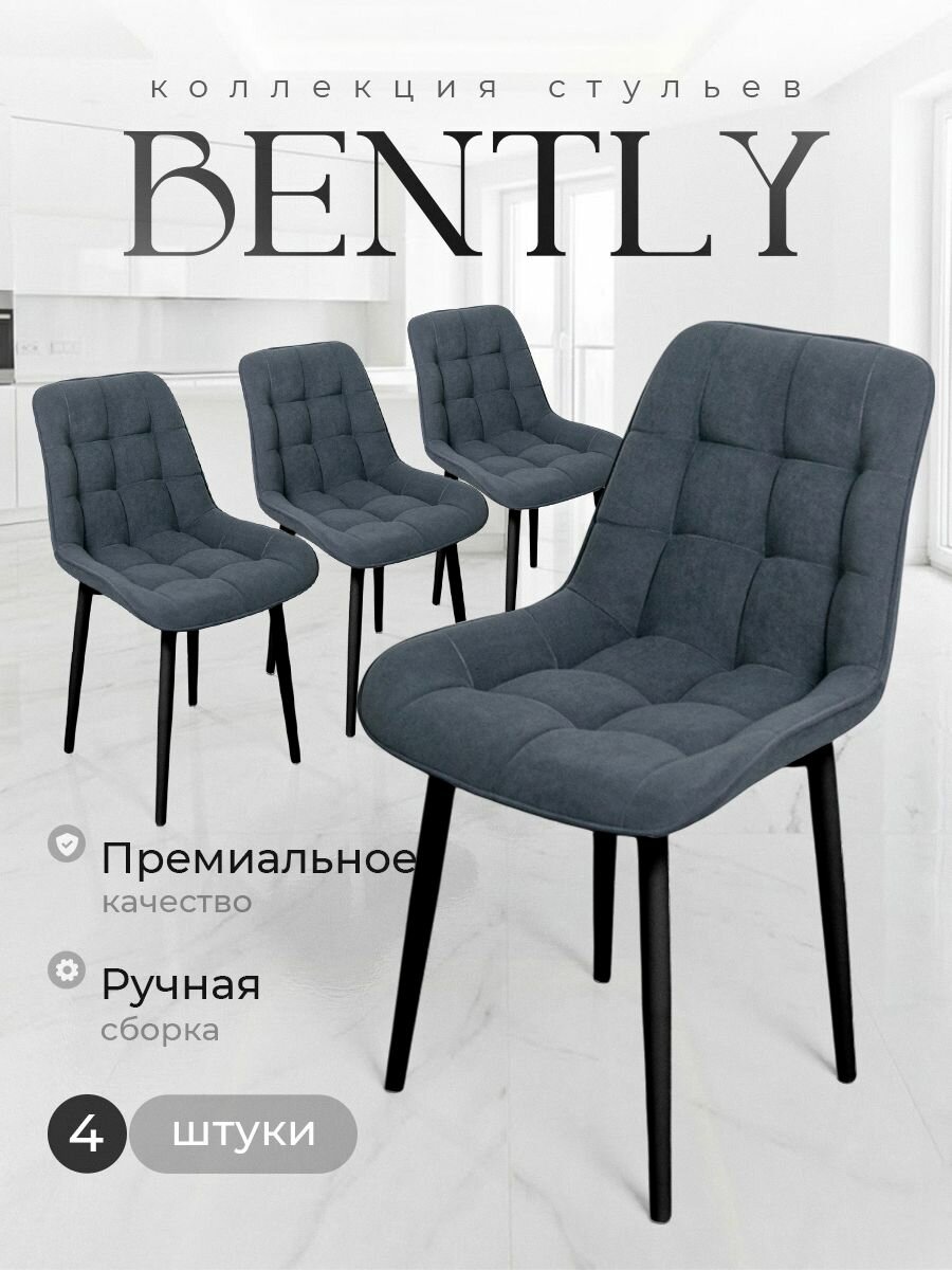 Стулья для кухни комплект 4 шт, Графит