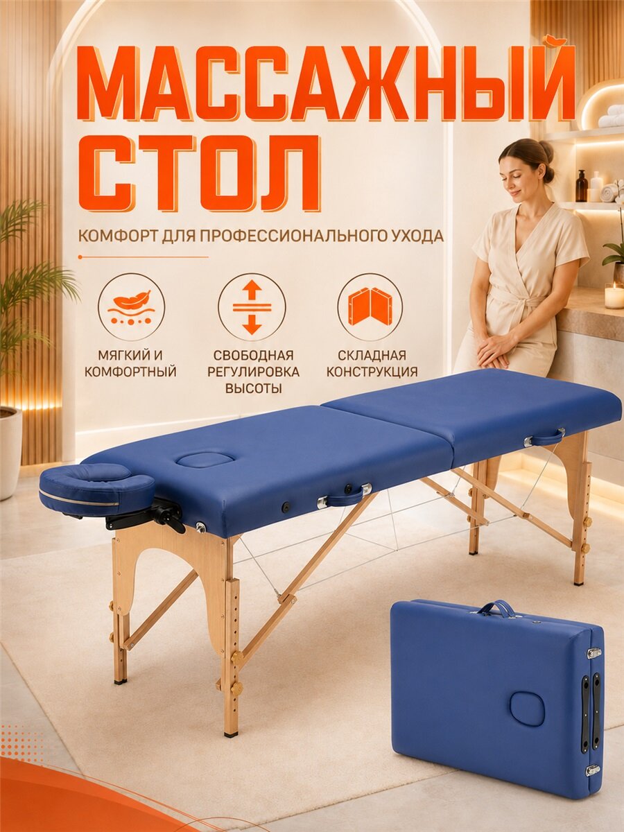 Складной массажный стол, мягкое покрытие, плавная регулировка высоты ножек, компактный транспортировочный ящик, подходит для работы в салоне и дома