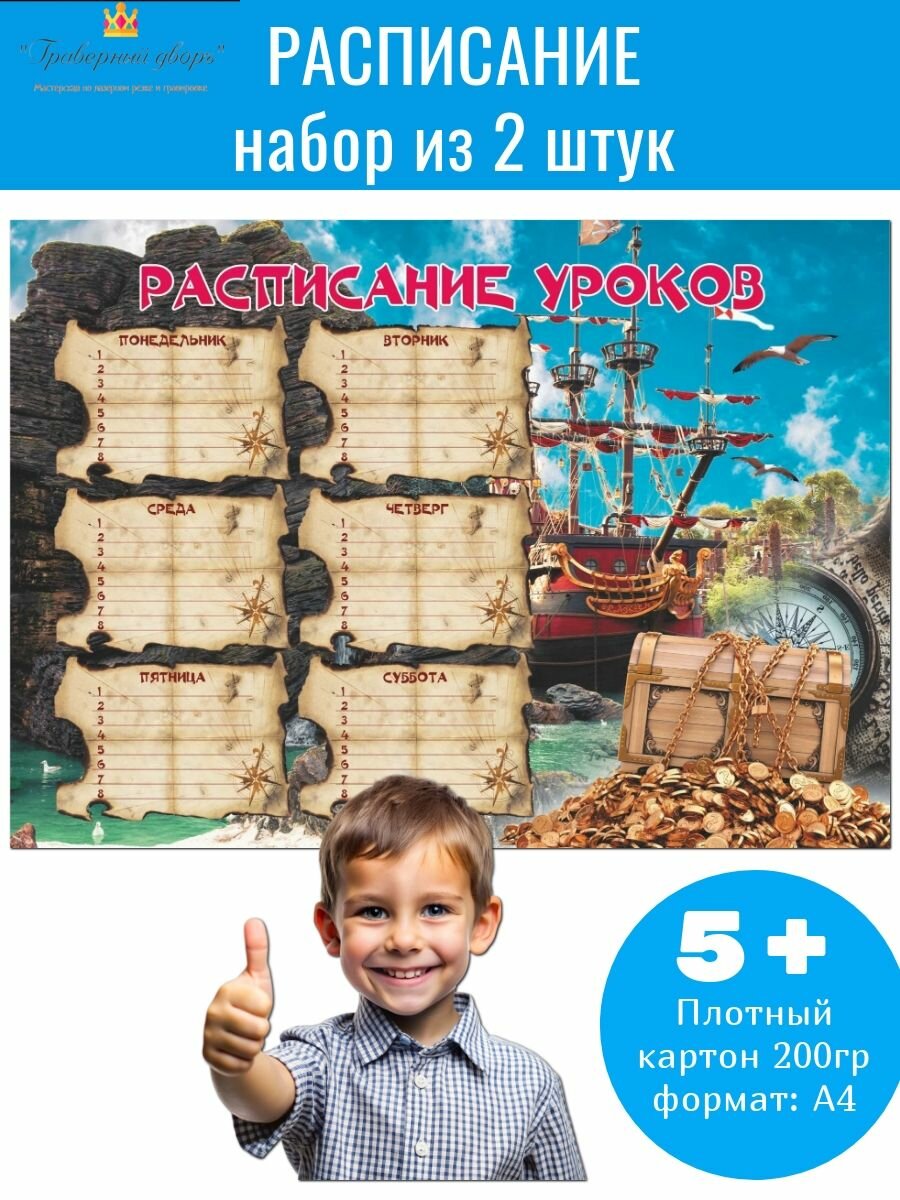 Расписание уроков Граверный ДворЪ, A4, формат 21x29,7 см, 2 шт.