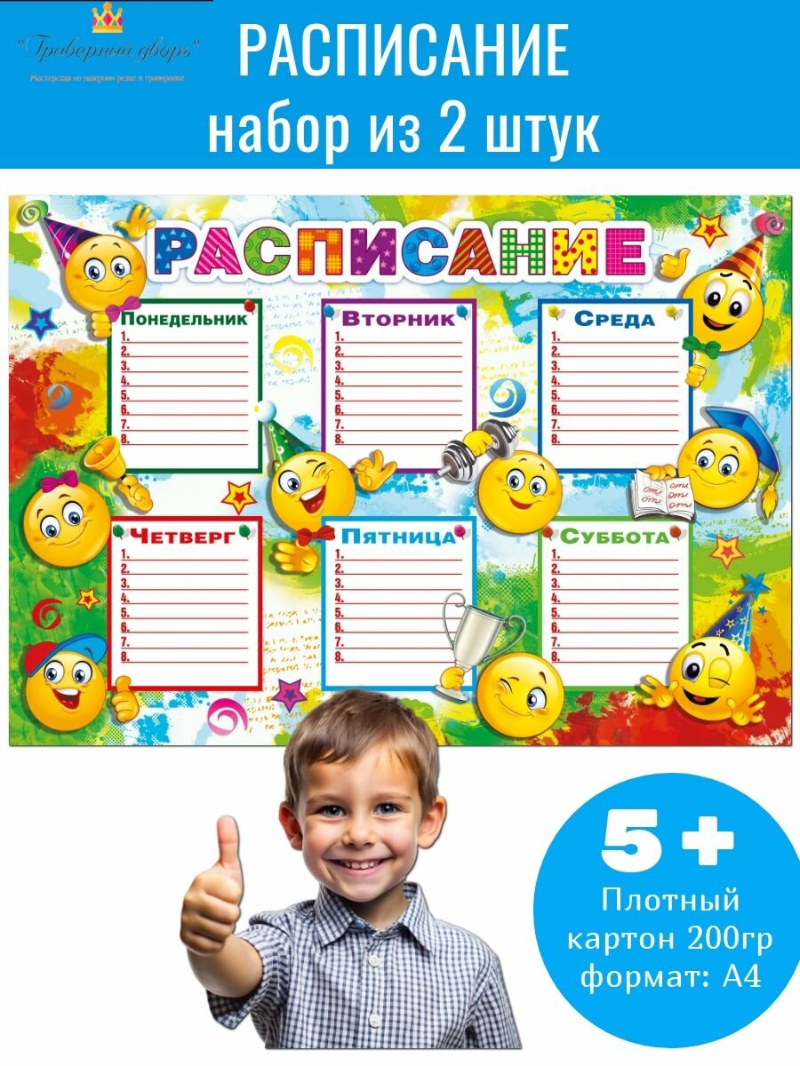 Расписание уроков Граверный ДворЪ "Расписание уроков", A4, 2 шт