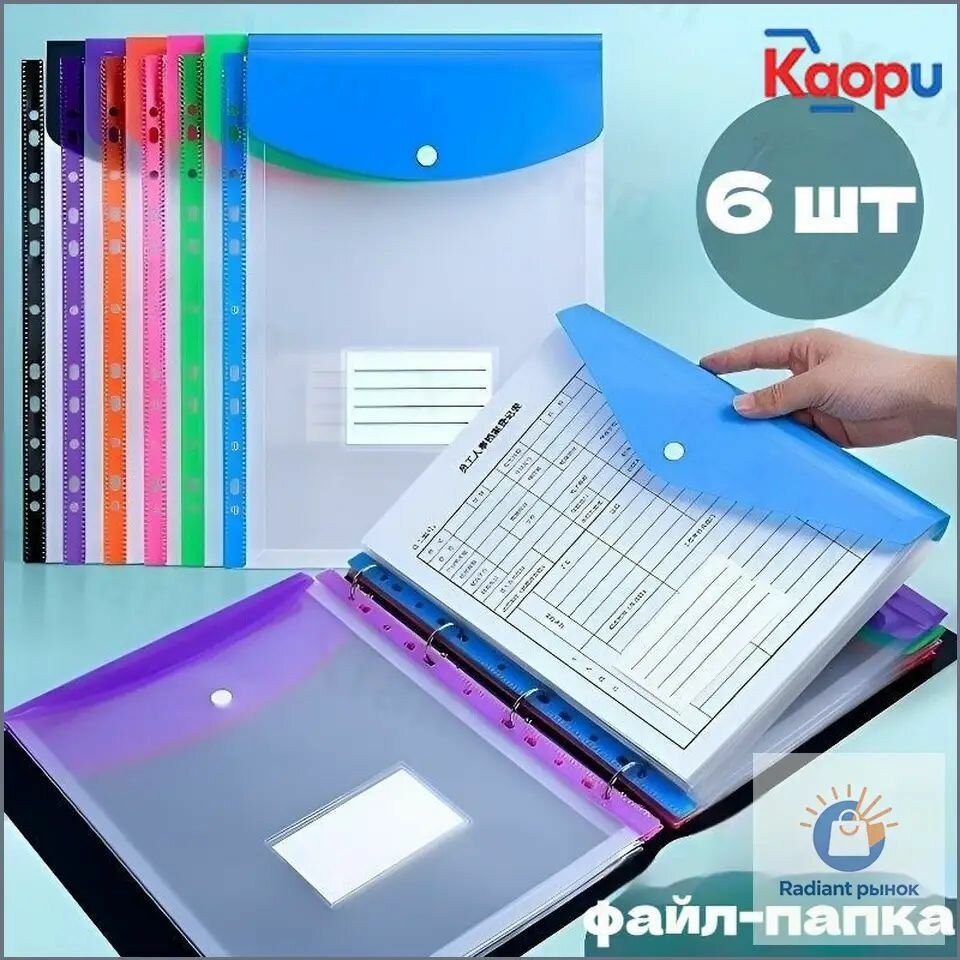 Папка-скоросшиватель A4, 6 шт. для документов офисные