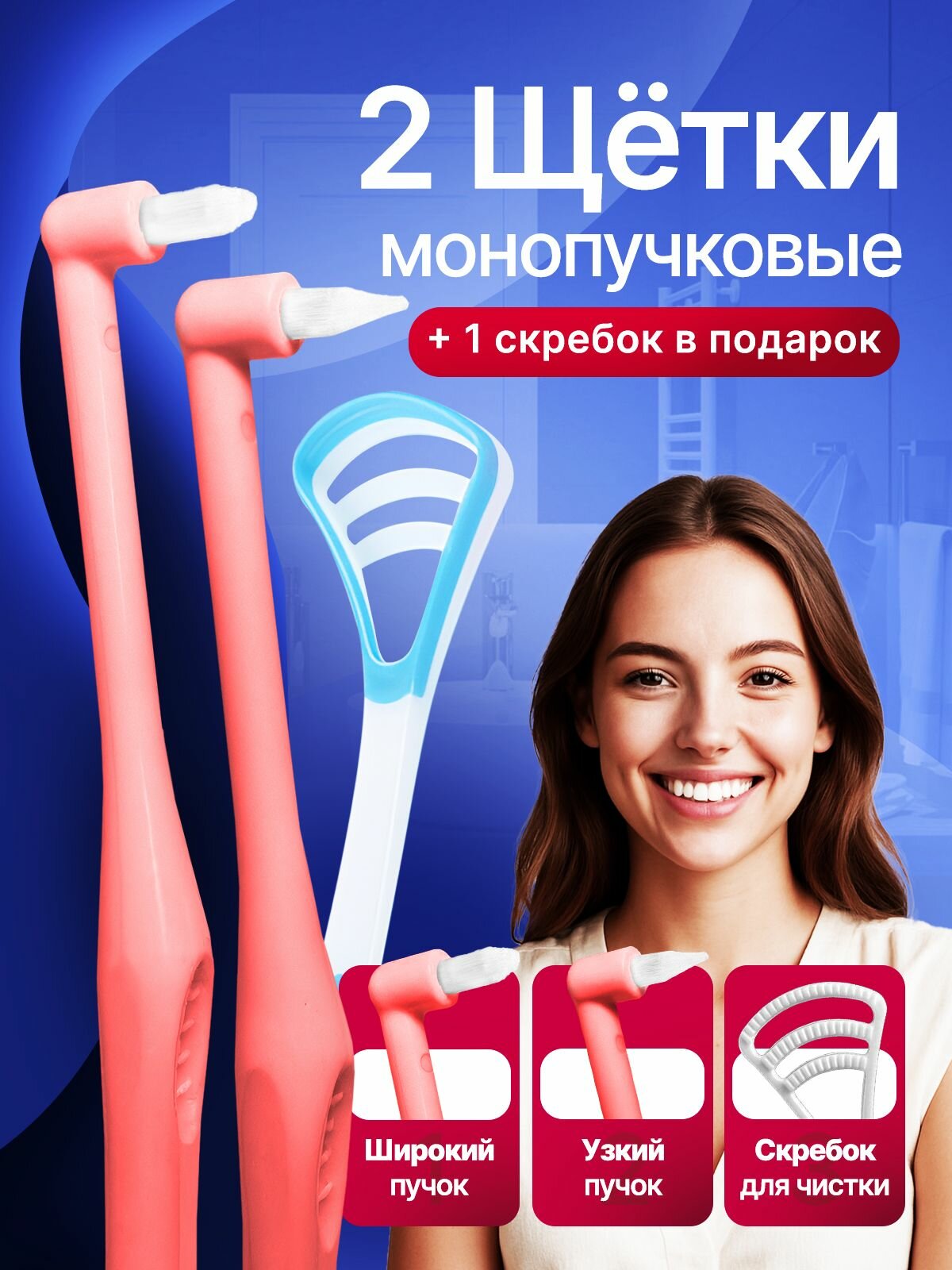 Монопучковая щетка