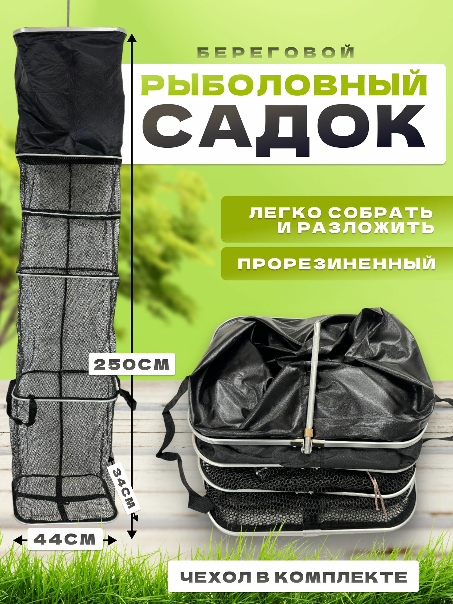 Садок для рыбы береговой квадратный 2.5 м прорезиненный