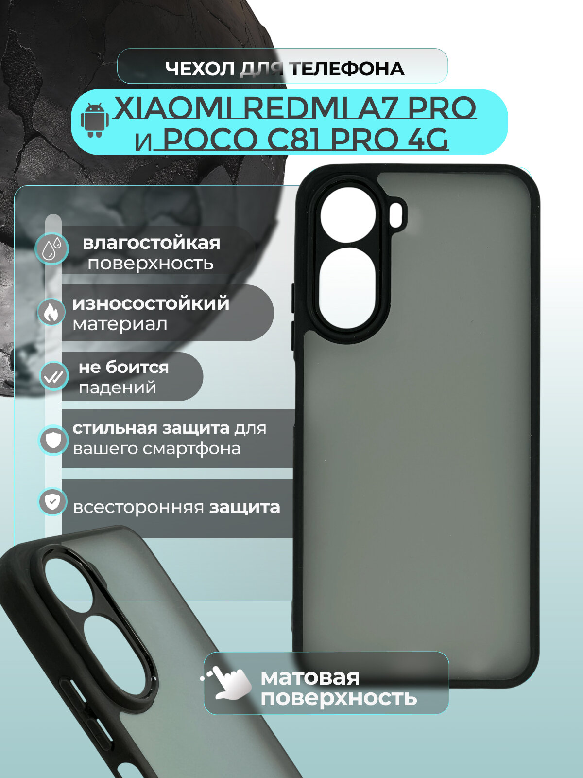 Чехол на Xiaomi Redmi A7 Pro и Poco C81 Pro 4G / Редми А7 Про и Поко С81 Про 4G прозрачный с силиконовым кантом