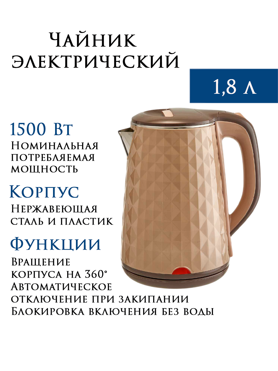 Чайник электрический 1,8 л, Василиса ВА-1039, двойной корпус: сталь и пластик