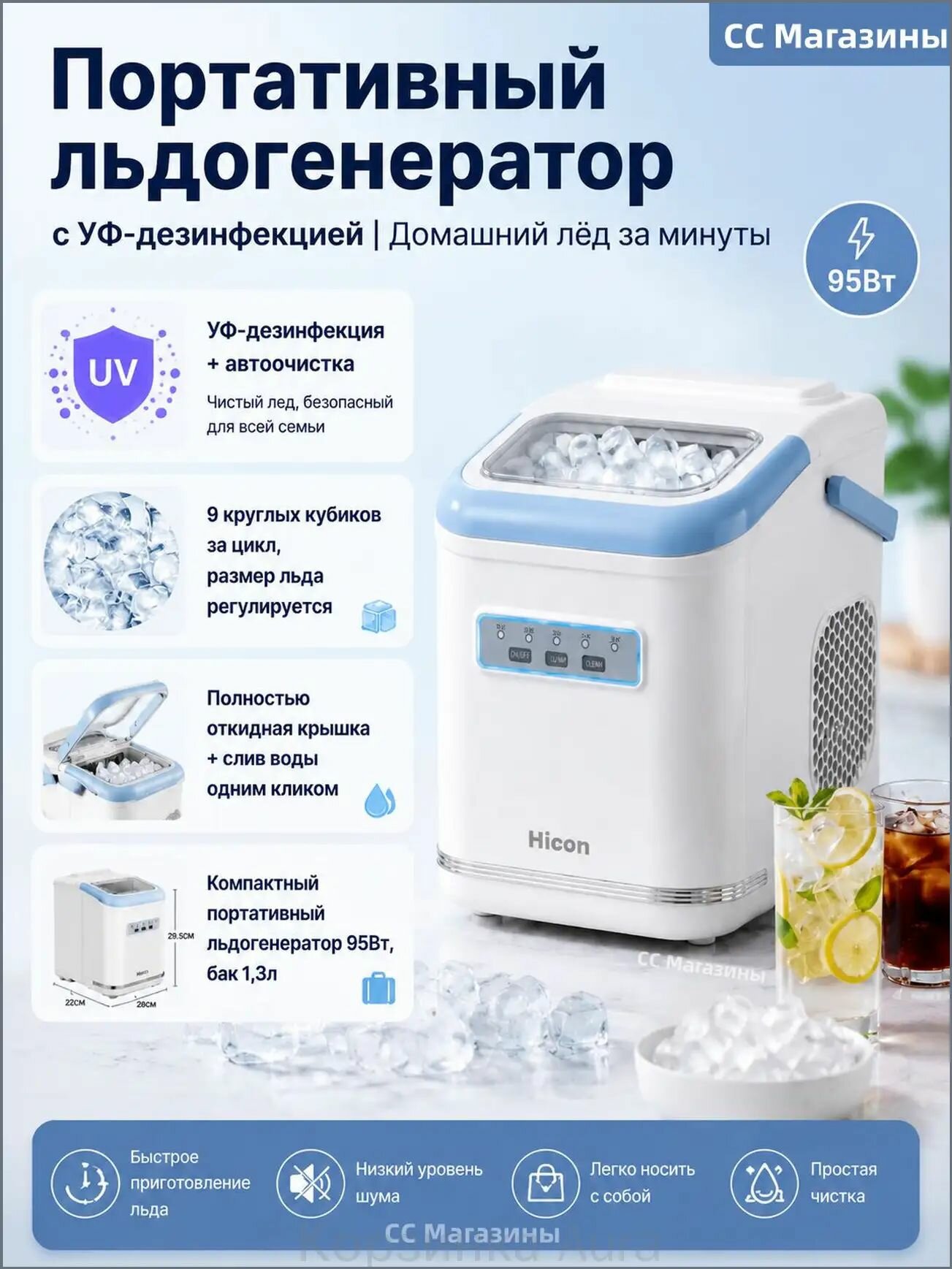Льдогенератор, 9 кубиков за 6 мин, с UV-очисткой