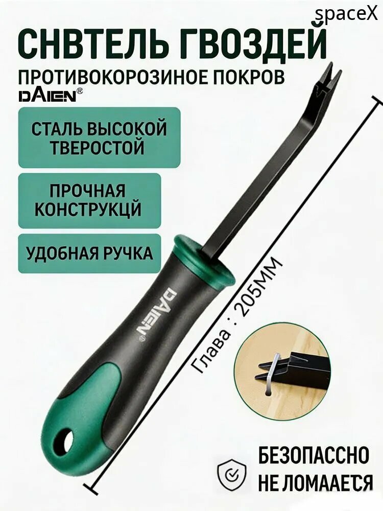 Выдергатель гвоздей 95 мм, монтажный лом для столярных работ, инструмент для гвоздей NEO DAIEN