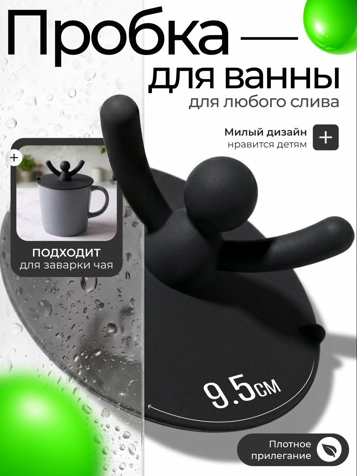 Пробка для ванны и раковины 9,5 см, силиконовая, универсальная, затычка для слива, заглушка для ванной