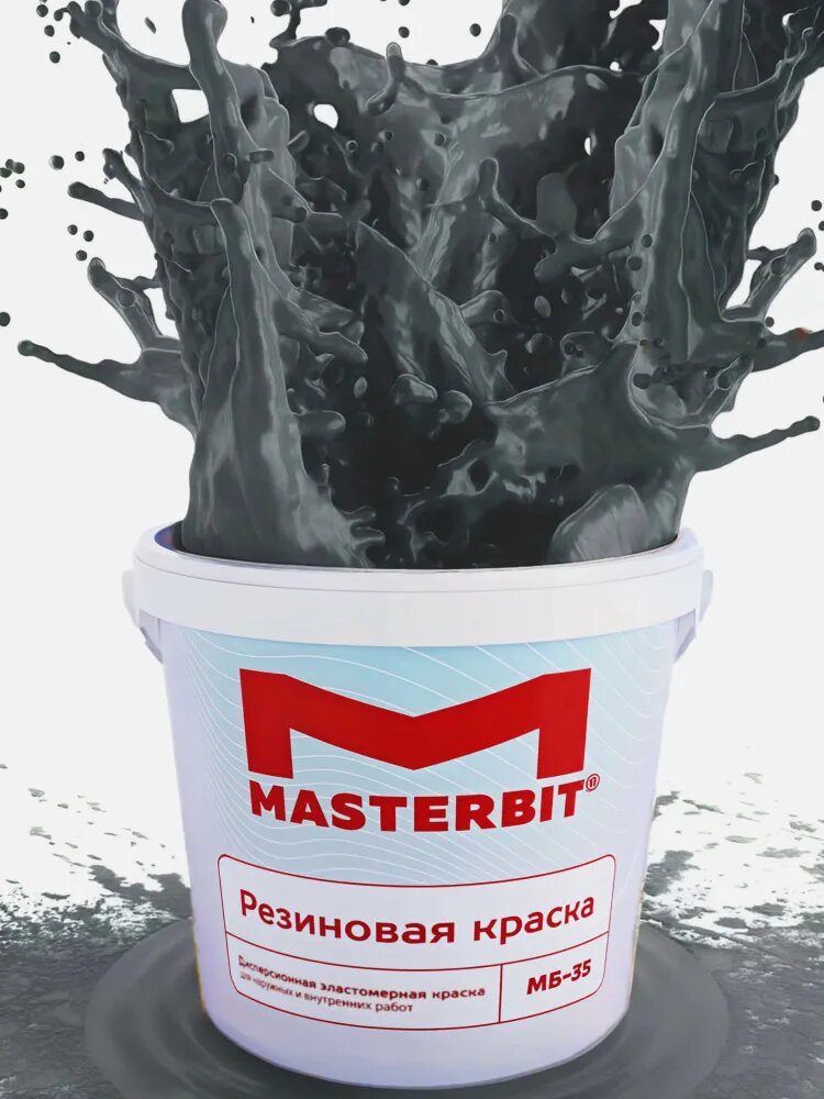 Резиновая краска графит Темно-серая 3 кг Мастербит для стен и потолков, для мебели, фасадная, моющаяся, акриловая, водоэмульсионная, без запаха