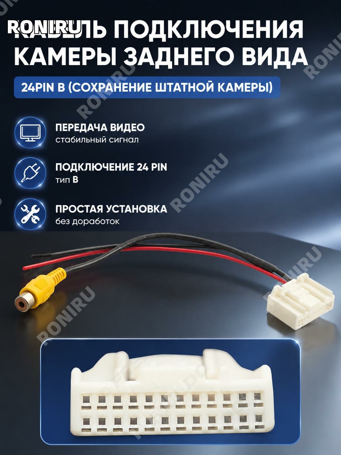 24-пиновый видео кабель для Nissan для штатной камеры заднего вида, вариант B