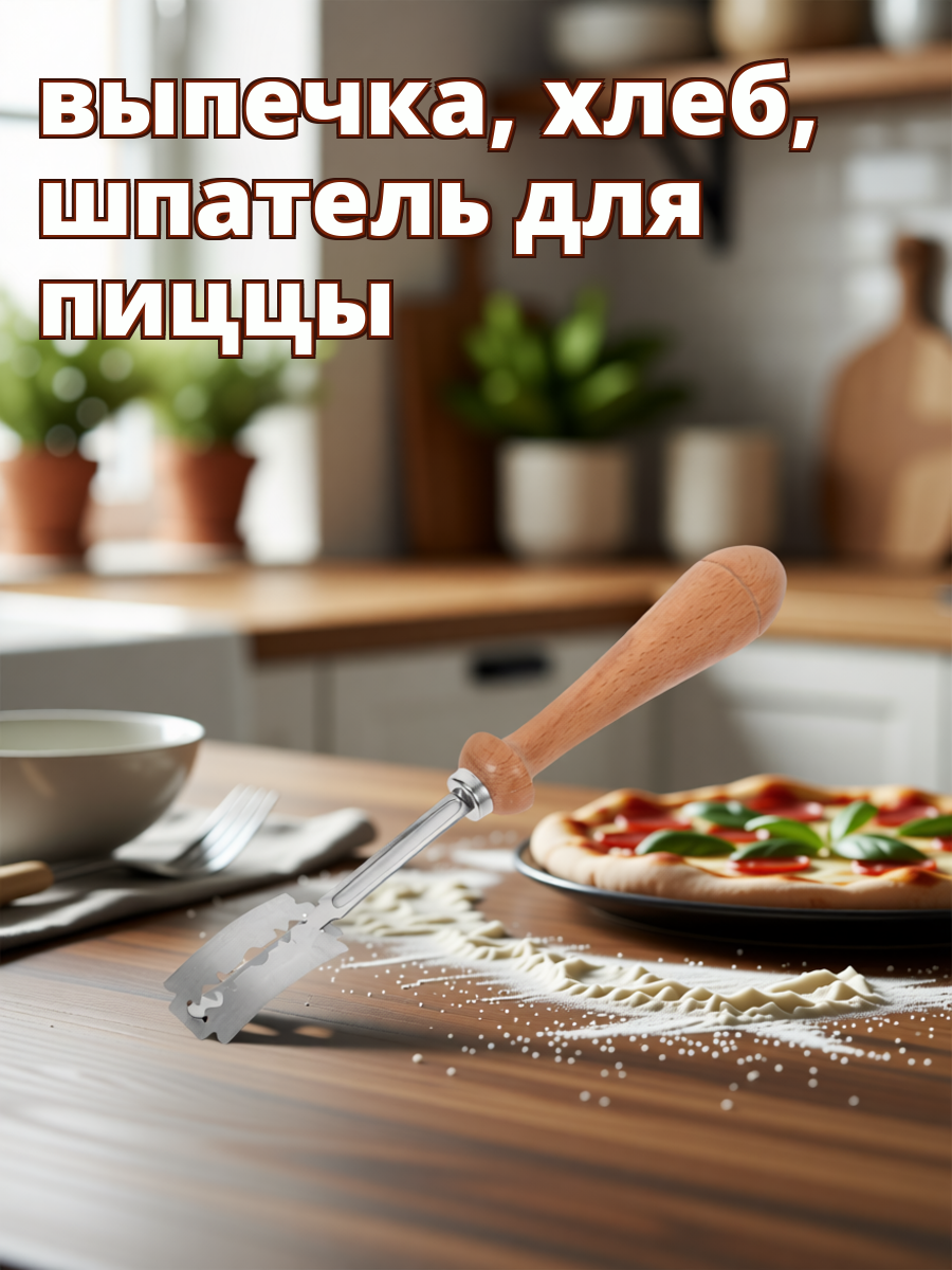 Инструмент Для Выпекания Хлеба Многофункциональный Нож Безопасный И Удобный 18.70X2.70X2.70CM