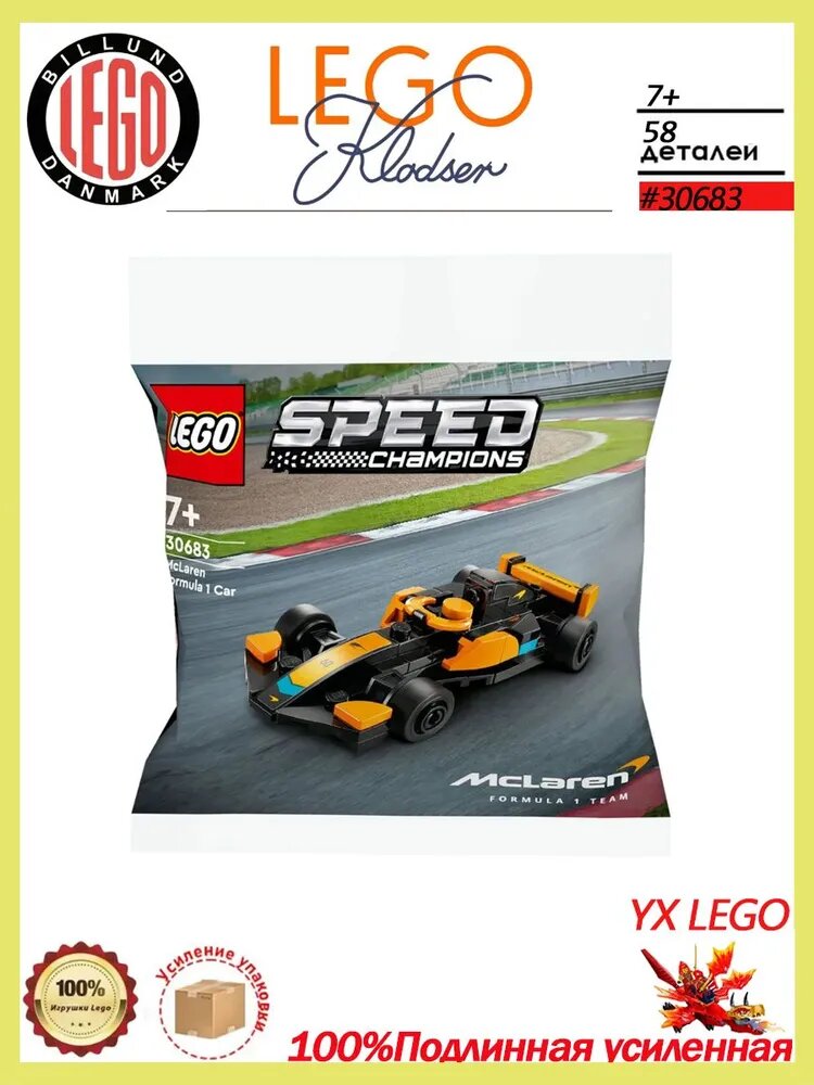 Конструктор LEGO Speed Champions 30683 Гоночная машина McLaren Formula 1 7+