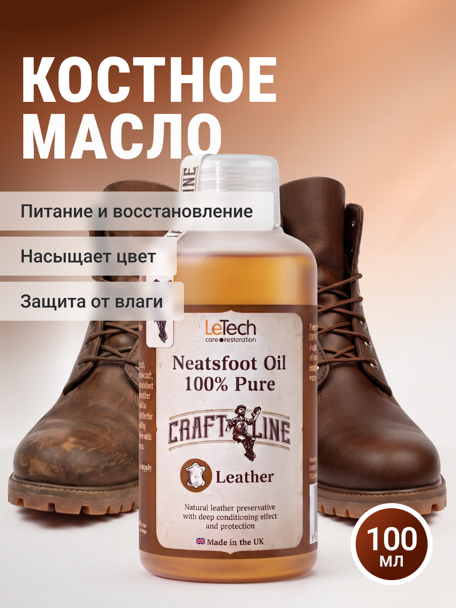 Масло костное для кожи, копытное масло натуральное, с запахом кожи, LeTech, Neatsfoot Oil Leather 100% Pure, 100ml