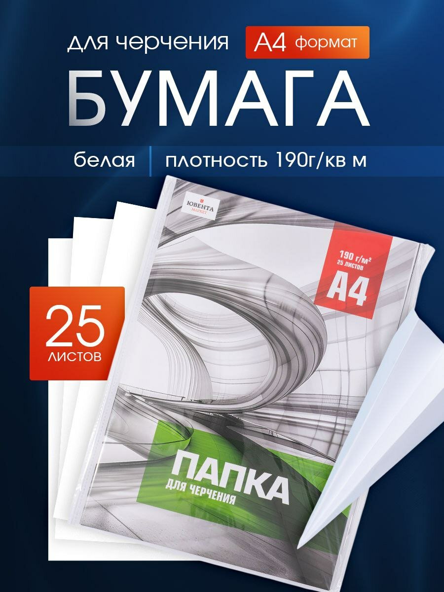 Бумага для черчения и рисования плотная А4 чертежная рисовальная