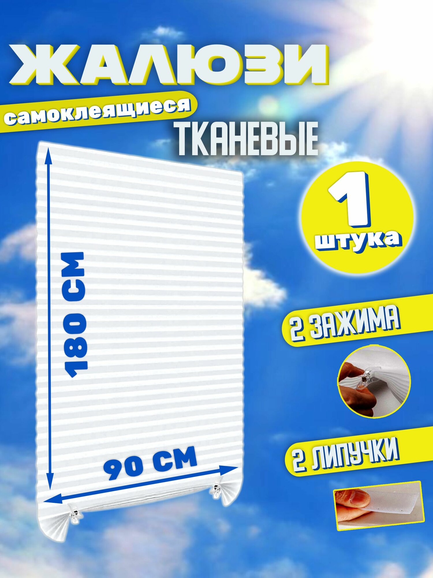 Все для дома Жалюзи горизонтальные 90 см х 180 см 90x180 см 90*180 см