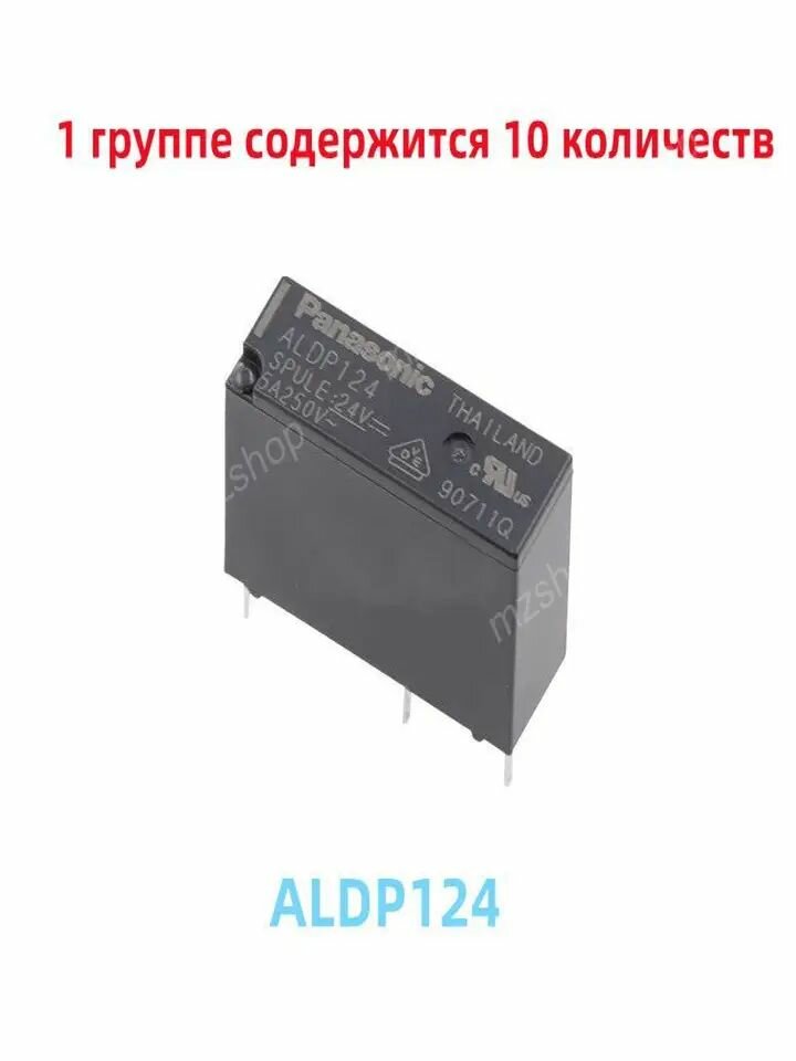 Эксклюзивный набор ALDP124 10шт, 5A 250V