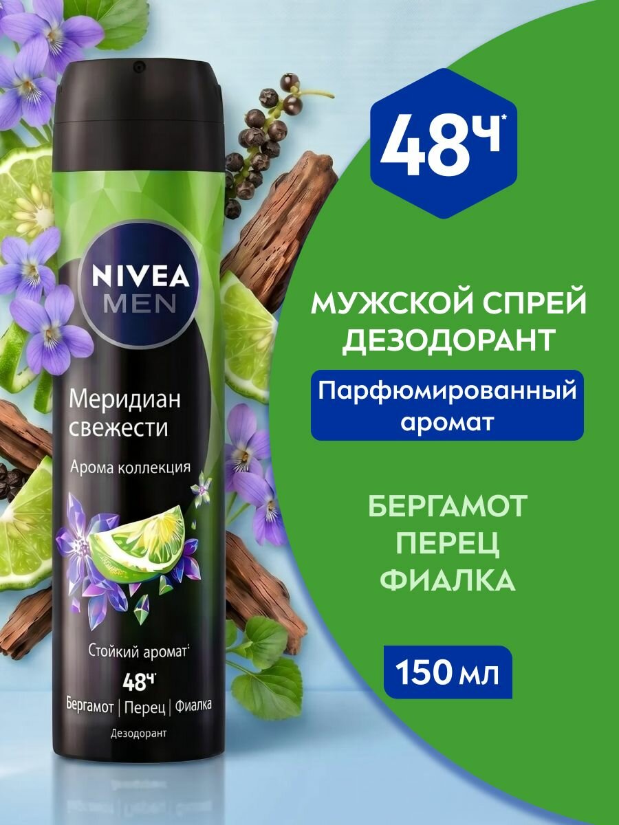 Дезодорант спрей мужской NIVEA MEN "Меридиан Свежести", 150 мл. Меридиан Свежести 150 мл