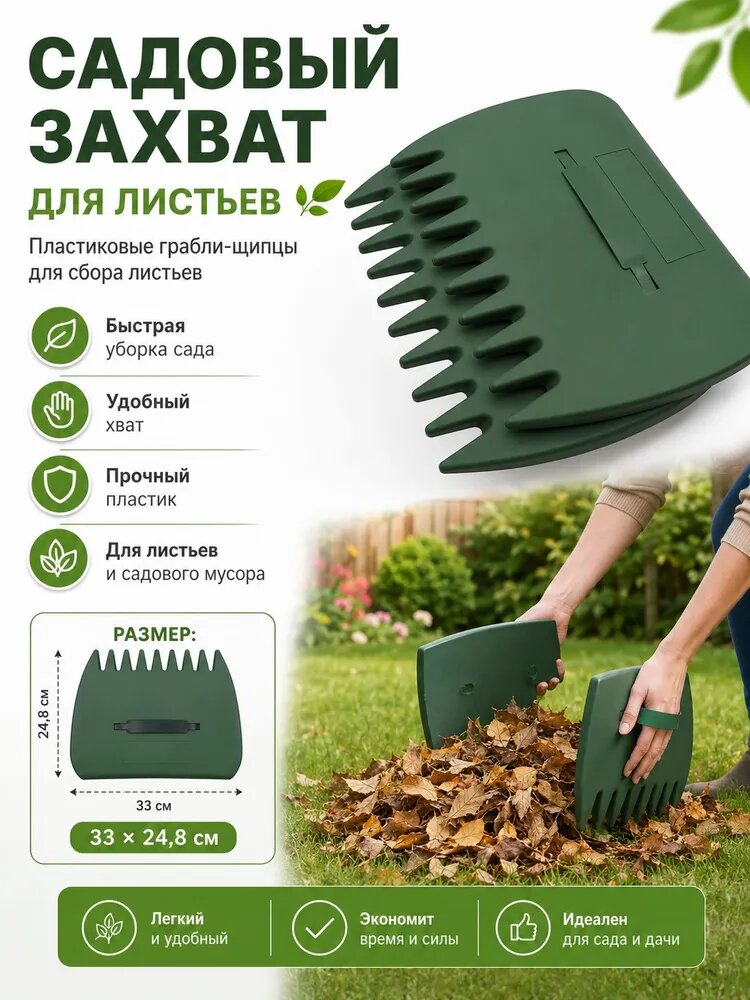 Грабли , Пластик, 33 см