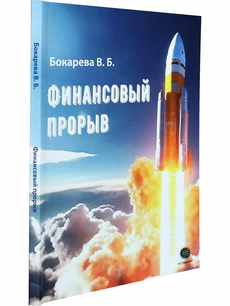 Финансовый прорыв — фото 1