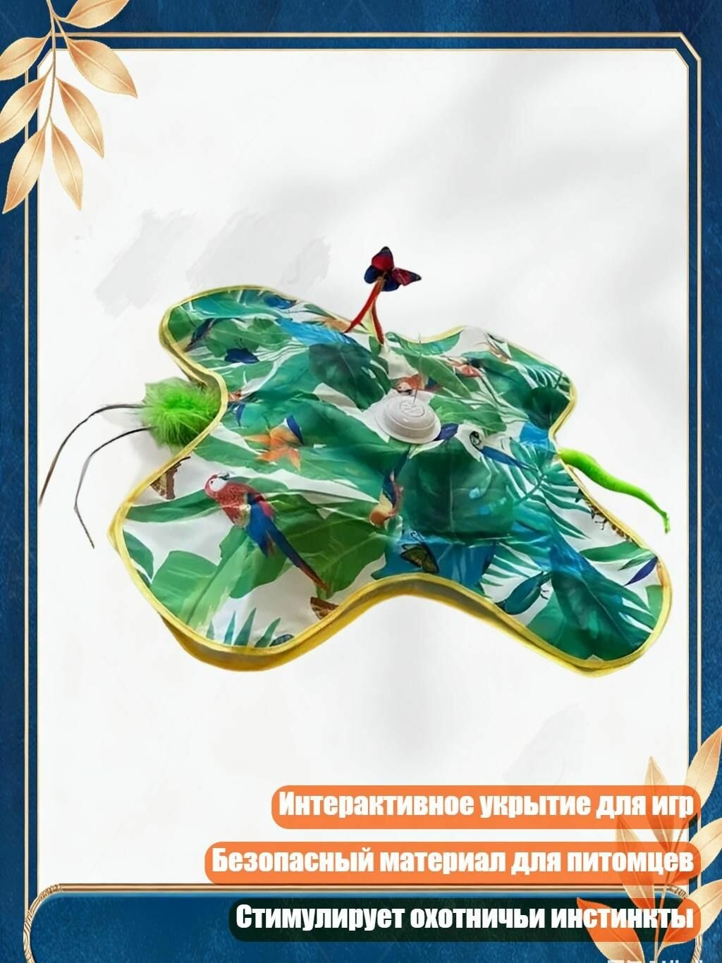 Интерактивное укрытие для кошек 'Охота', радость для домашних игр, Зеленый домашние игры игровое укрытие