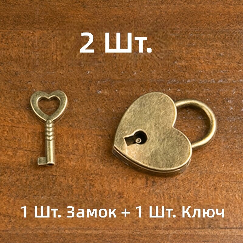 Набор из 2 мини-замков в форме сердца, винтажный бронзовый цвет, с ключами, для ящиков, шкафов и рюкзаков