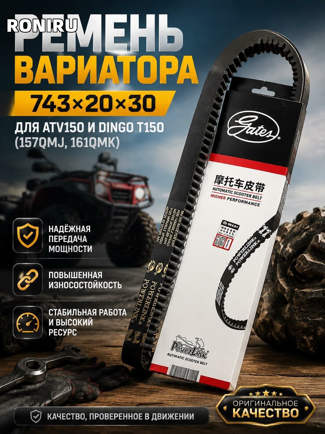 Ремень вариатора 743×20×30 для ATV150 и Dingo T150 (157QMJ, 161QMK) — приводной ремень вариатора