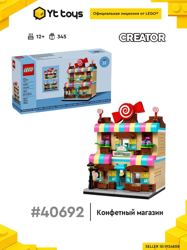 Конструктор Lego Creator 40692 Магазин конфет, ограниченное издание, 345 деталей