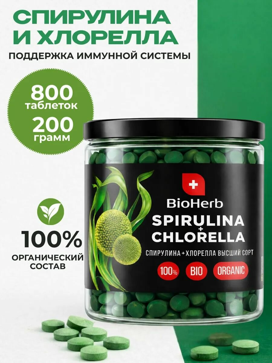 Спирулина Хлорелла в таблетках для похудения, детокс, 100% натуральная, 200 г / BioHerb очищение организма натуральные таблетки