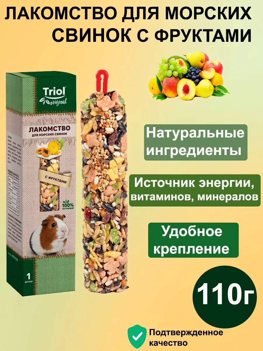 Лакомство для грызунов с фруктами