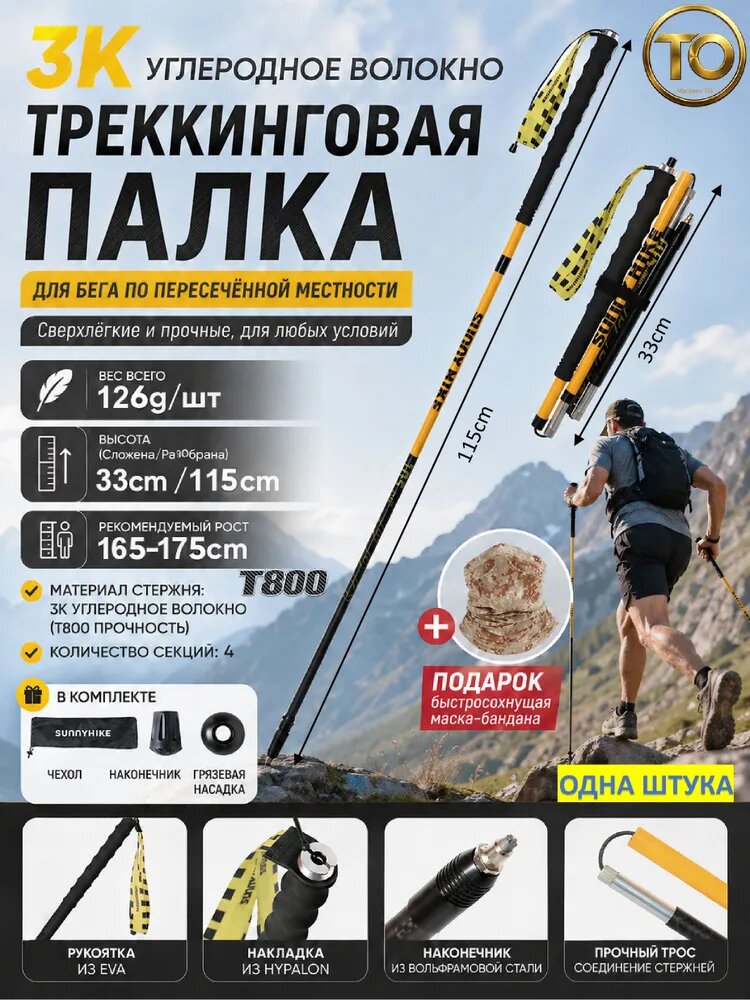 3K Карбоновые палки для трейлраннинга и треккинга, 115 см, складные, 4 секции, 126г