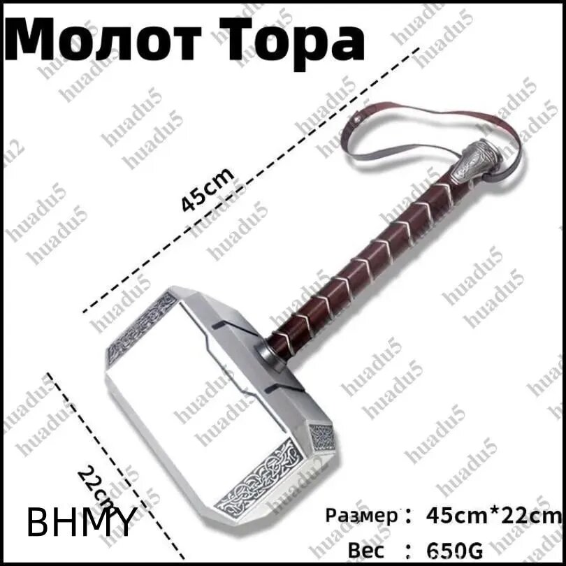 Молот Тора, модель, резина,45x22cm — фото 1
